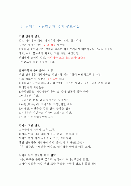 일제-근대 역사정리