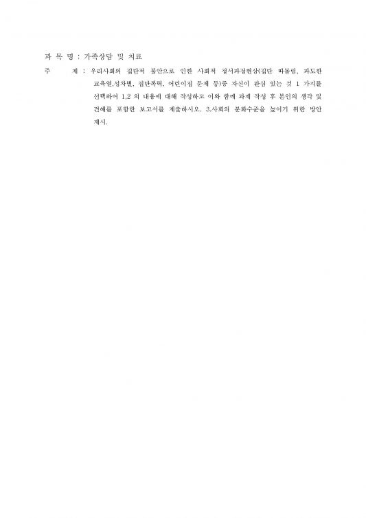 우리사회의 집단적 불안으로 인한 사회적 정서과정현상(집단 따돌림, 과도한 교육열,성차별, 집단폭력, 어린이집 문제 등)중 자신이 관심 있는 것 1가지를 선택하여 1,2의 내용에 대해 작성하고 이와 함께 과제 작성 후 본인의 생각 및 견해를 포함한 보고서를 제출하시오. 3.사회의 분화수준을 높이기 위한 방안 제시