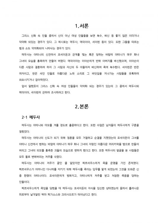 신화 속 공포스러운 여성 인물