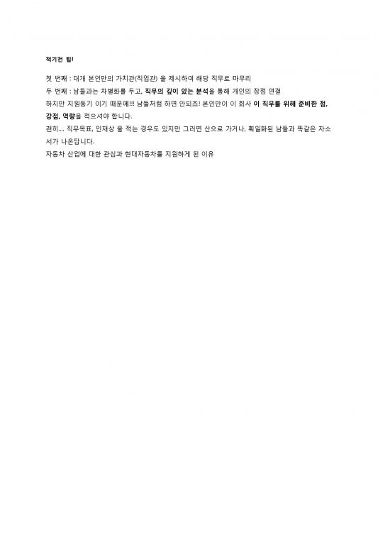 현대자동차 기술경영 합격자소서