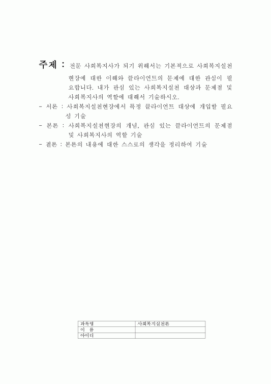 전문 사회복지사가 되기 위해서는 기본적으로 사회복지실천현장에 대한 이해와 클라이언트의 문제에 대한 관심이 필요합니다. 내가 관심 있는 사회복지실천 대상과 문제점 및 사회복지사의 역할에 대해서 기술하시오.
