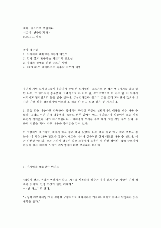 글쓰기로 부업하라를 읽고..