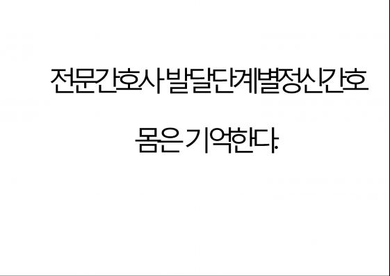 몸은 기억한다 트라우마와의 대면 , PTSD,베셀 반 데어 콜크 지음