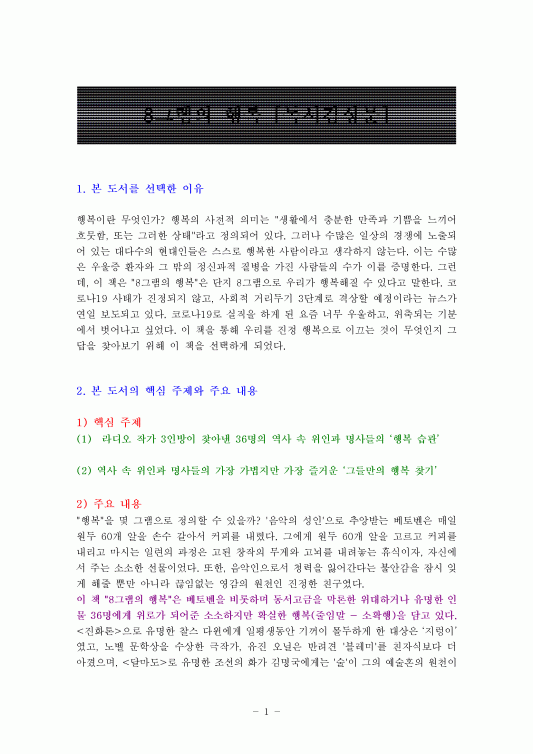 8그램의 행복 [독서감상문]