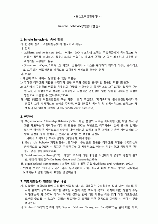 역할내 행동과 부모 효능감