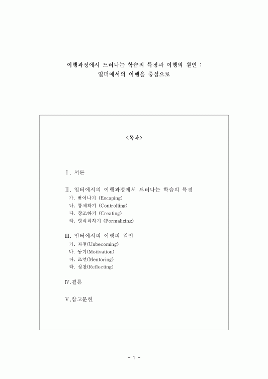과정에서 드러나는 학습의 특징
