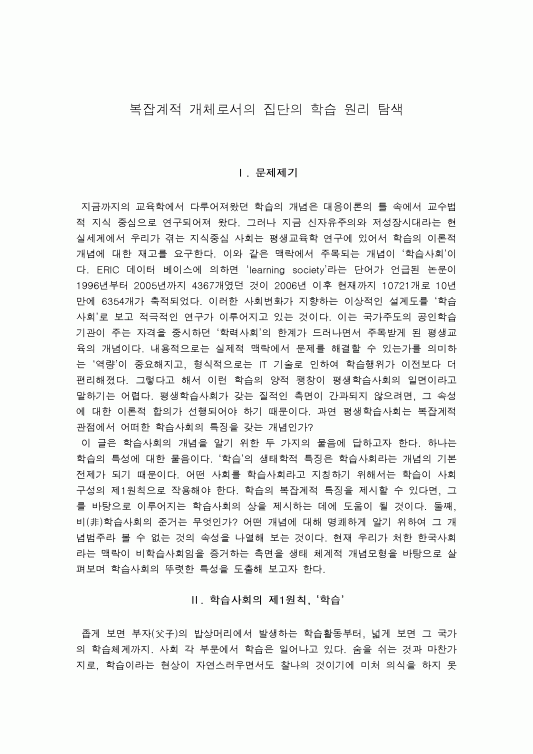 집단의 학습 원리 탐색