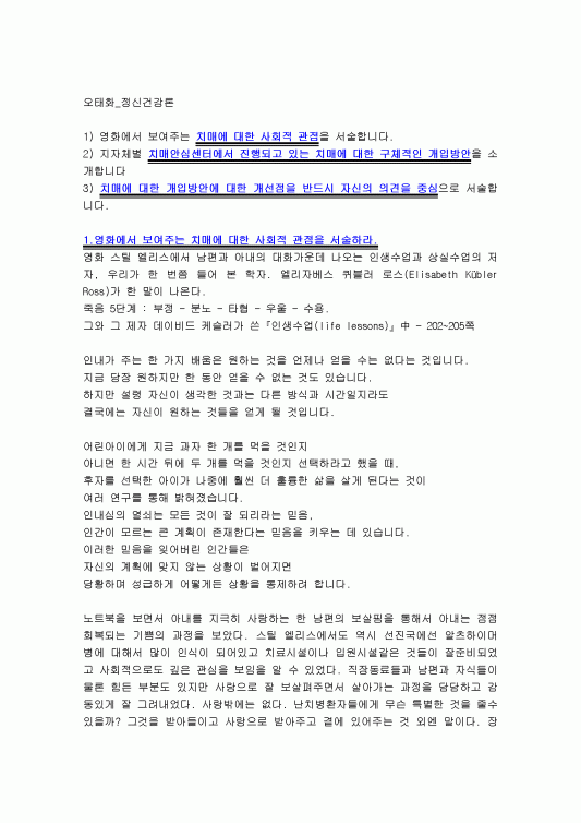 영화에서 보여주는 치매에 대한 사회적 관점 서술