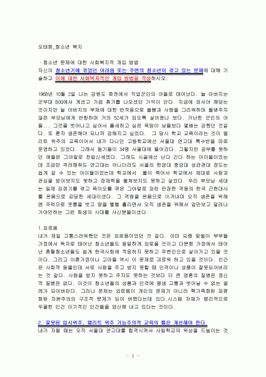 청소년 문제에 대한 사회복지적 개입 방안