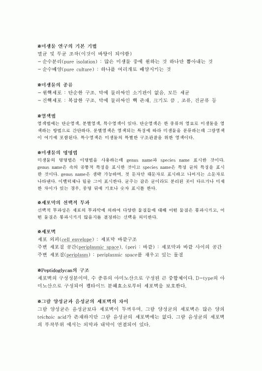 식품과 미생물 (자료만 올립니다.)