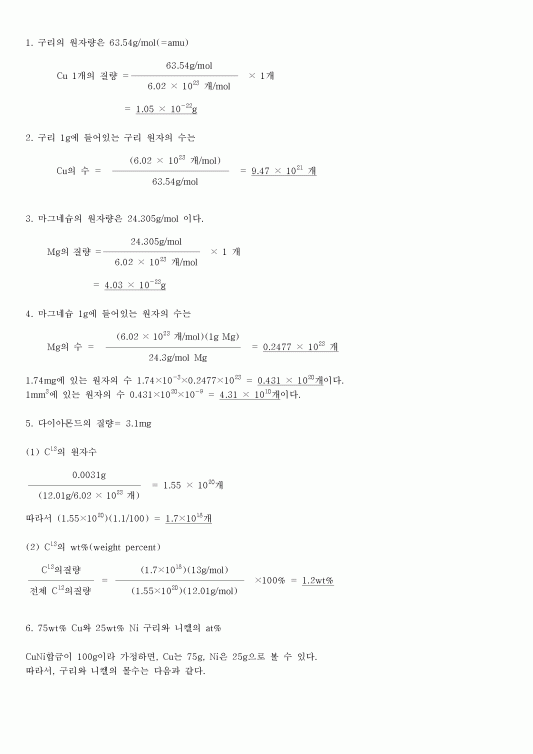 전기전자물성 연습문제1장