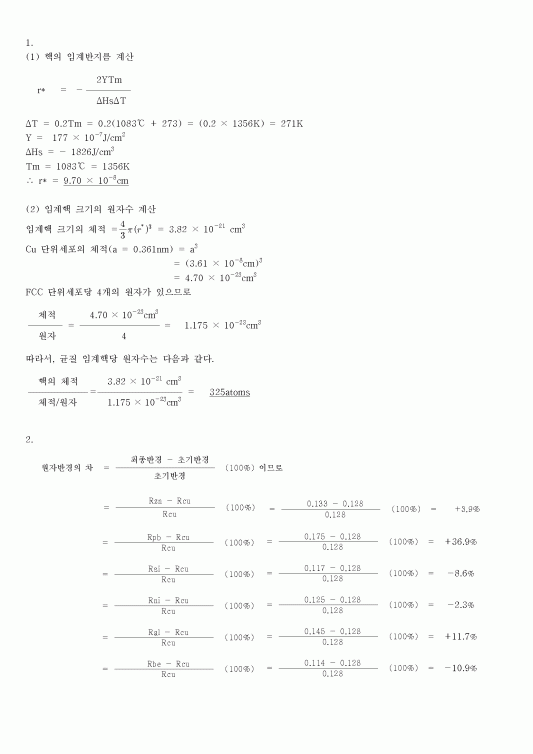 전기전자물성_연습문제3장
