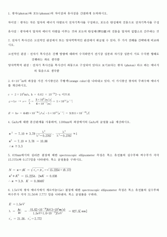 전기전자물성 _ 연습문제8장