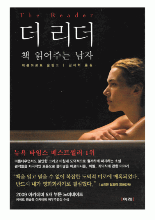 책 읽어주는 남자 독후감 [총 9P] 줄거리,느낀점