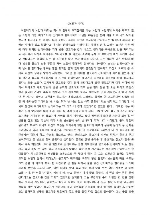 노인과 바다 감상문, 독후감,줄거리