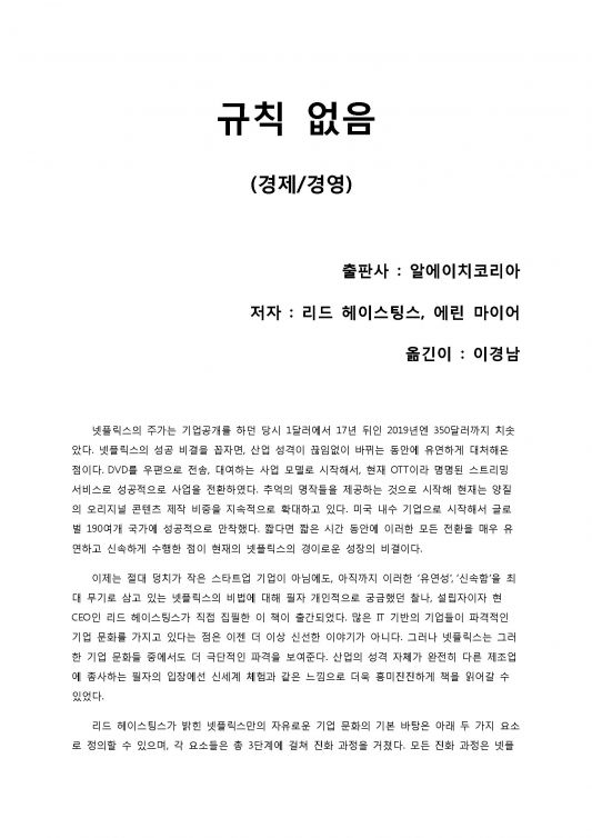 [규칙 없음] 넷플릭스와 문화 대척점인 한국 제조 대기업 종사자의 요약과 솔직한 느낀 점