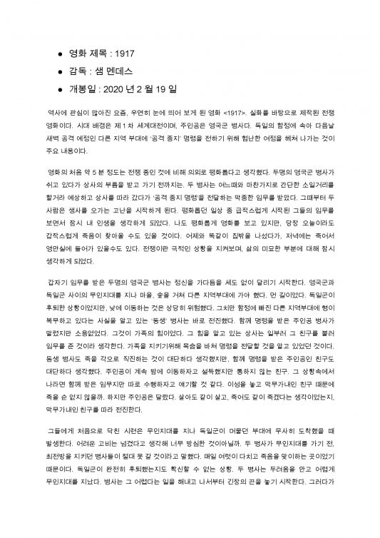 (영화감상문) 1917