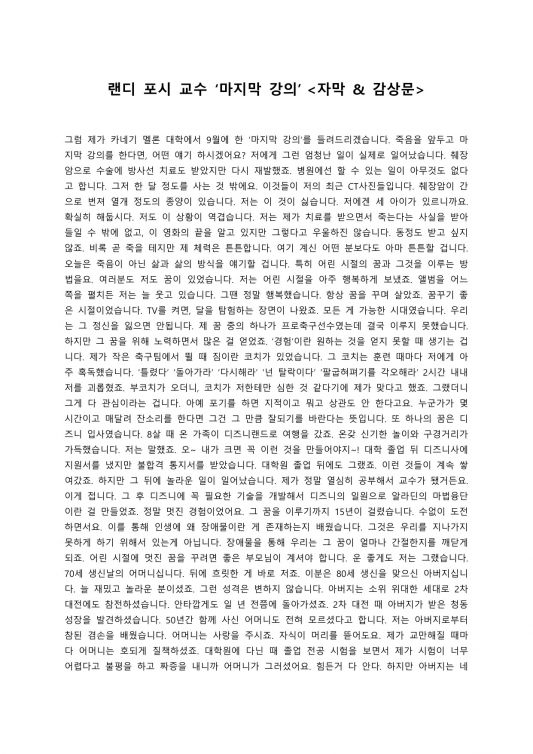 랜디 포시 교수 마지막 강의 <자막 & 감상문>