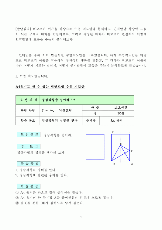비고츠키 이론을 바탕으로 한 수업지도안 분석