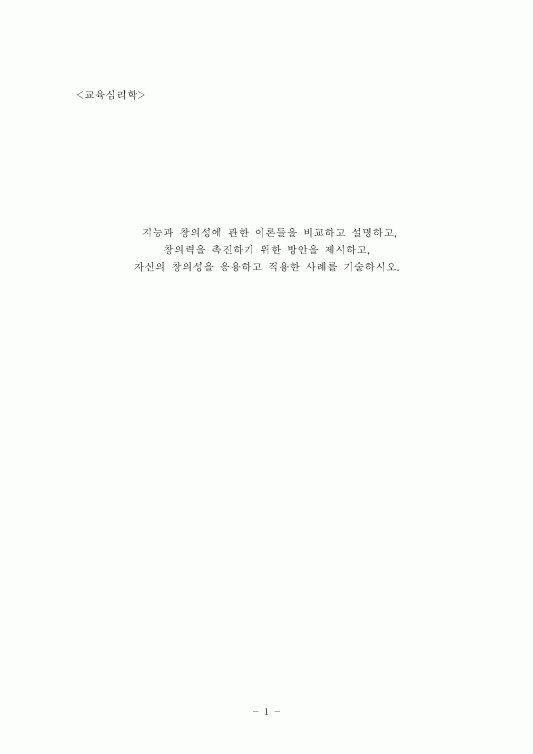 지능과 창의성에 관하여