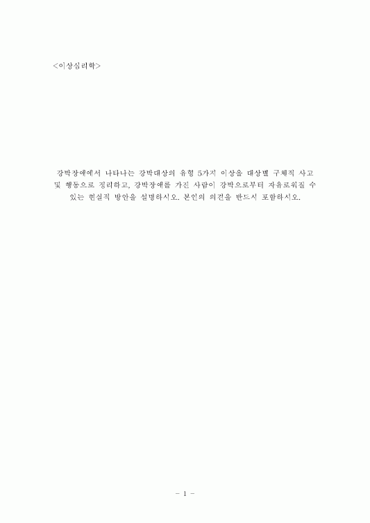 강박장애 유형 5가지 정리 및 해결을 위한 현실적 방안 소개