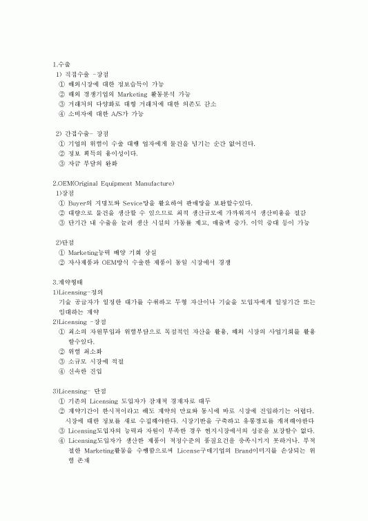 국제경영사례요약