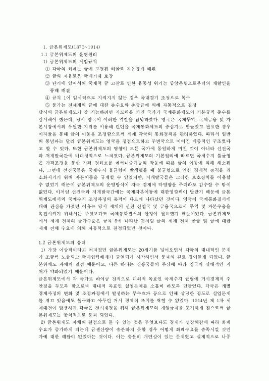 국제금융론 레포트 자료