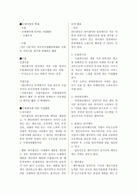 국제사업의형태
