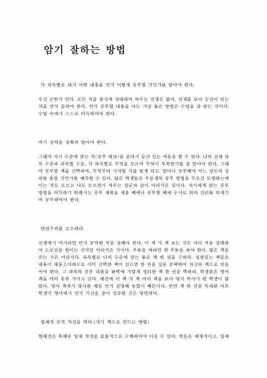 암기잘하는 방법