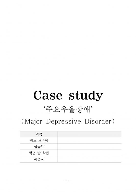 츠레가 우울증에 걸려서 케이스스터디 (간호사정 및 MSE, Concept mapping, 우선순위에 따른 간호과정 2개)