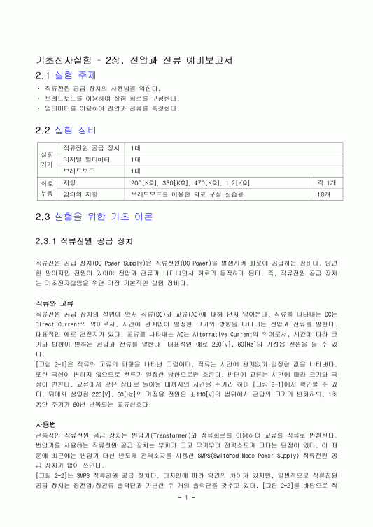 2장 전압과 전류 예비