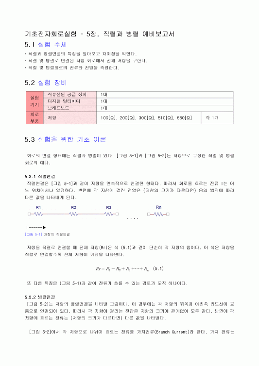 5장 직렬과 병렬 예비