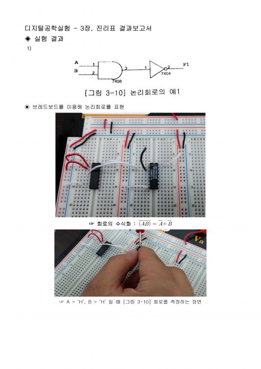 3장 진리표 결과