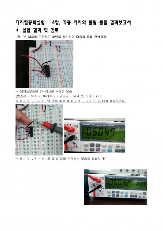 4장 각종 Latch와 Flip-Flop 결과