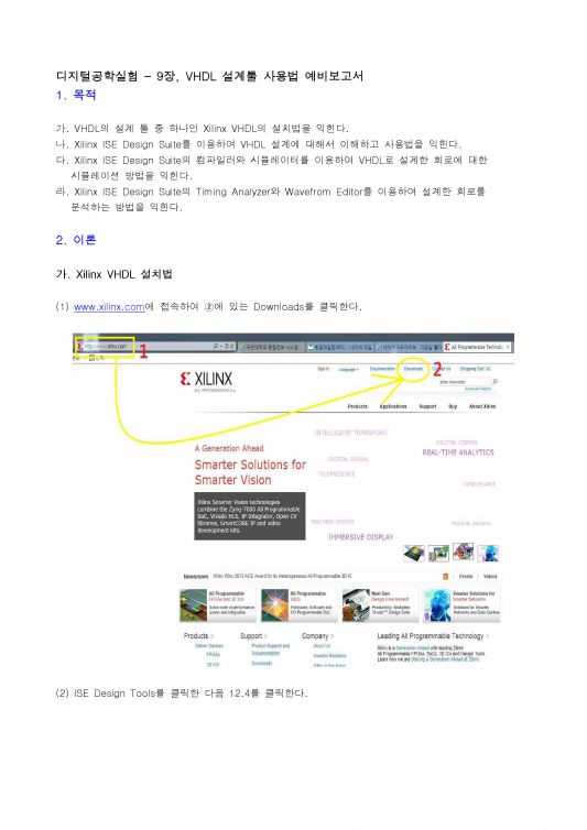 9장 VHDL 설계 툴 사용법 예비