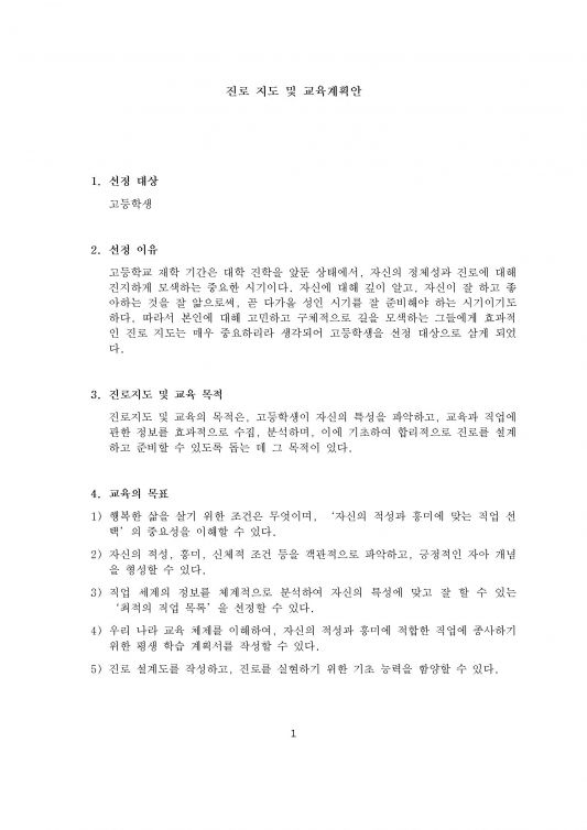 진로 지도 및 교육계획안