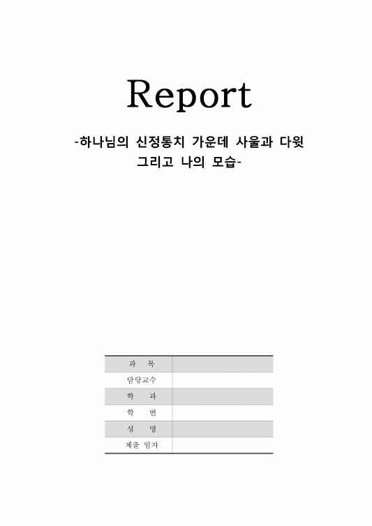 하나님의 신정통치와 사무엘과 다윗