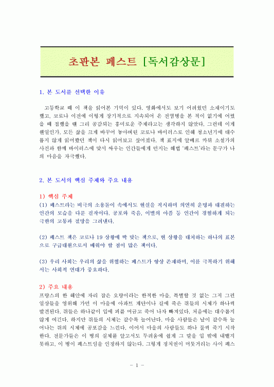 초판본 페스트 [독서감상문]