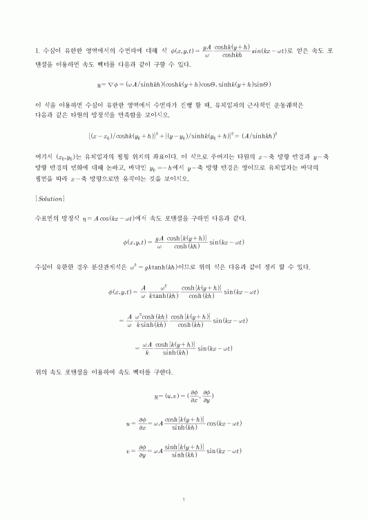 조파저항 연습문제