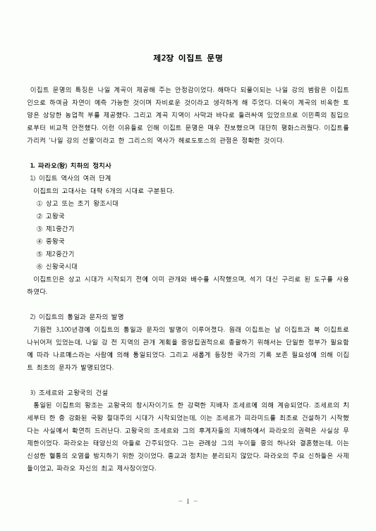 이집트 문명에 대한 정리