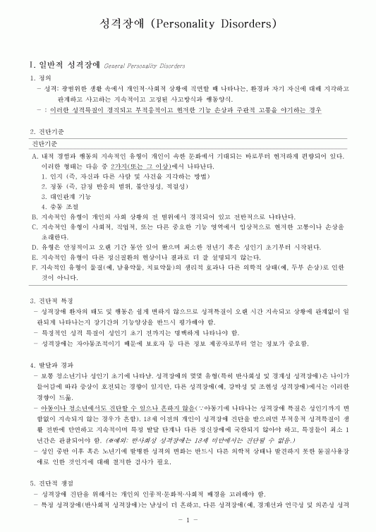 성격장애 연극성 성격장애