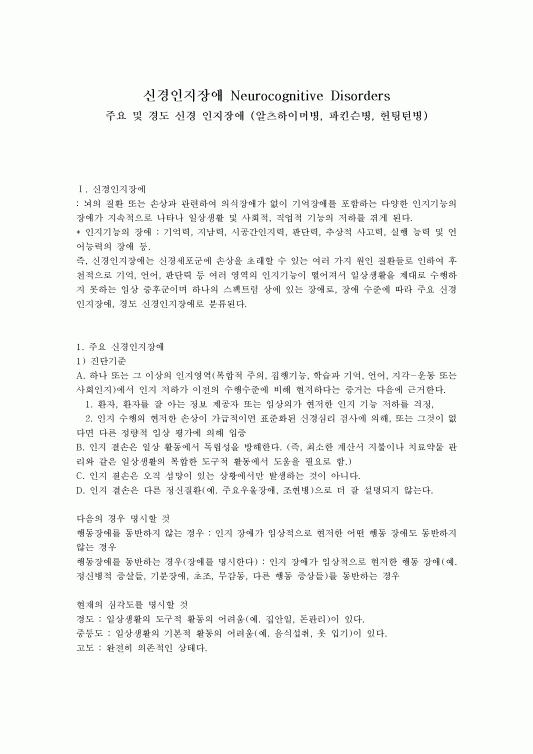 알츠하이머 요약 정리