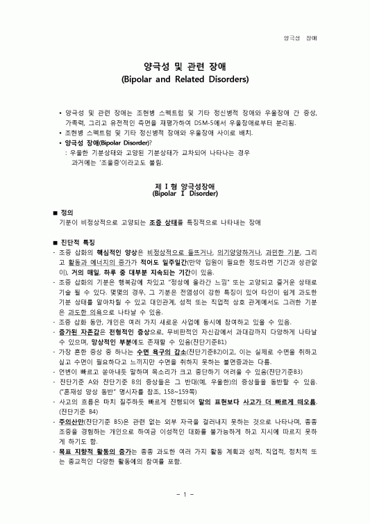 양극성 및 관련 장애