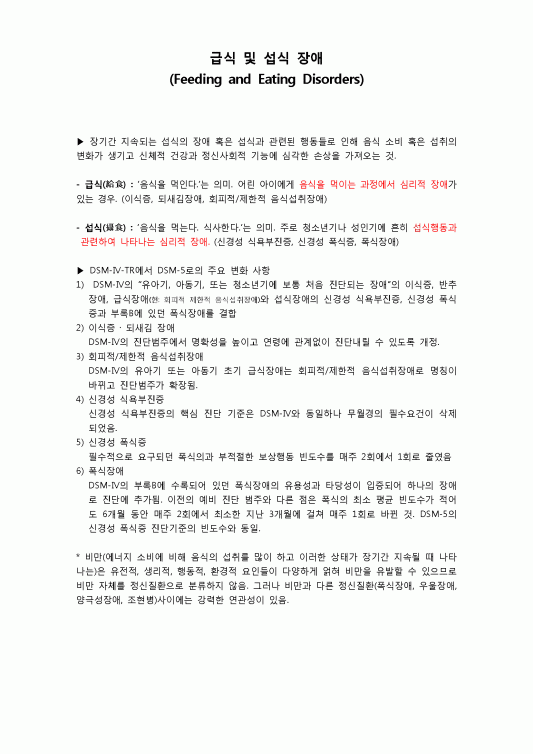 이식증반추장애