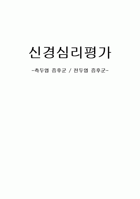 전두엽 증후군