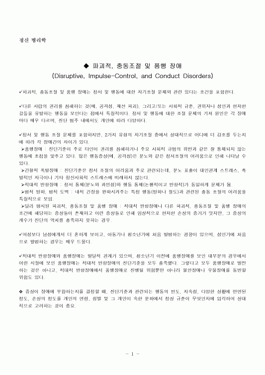 충동조절 및 품행장애