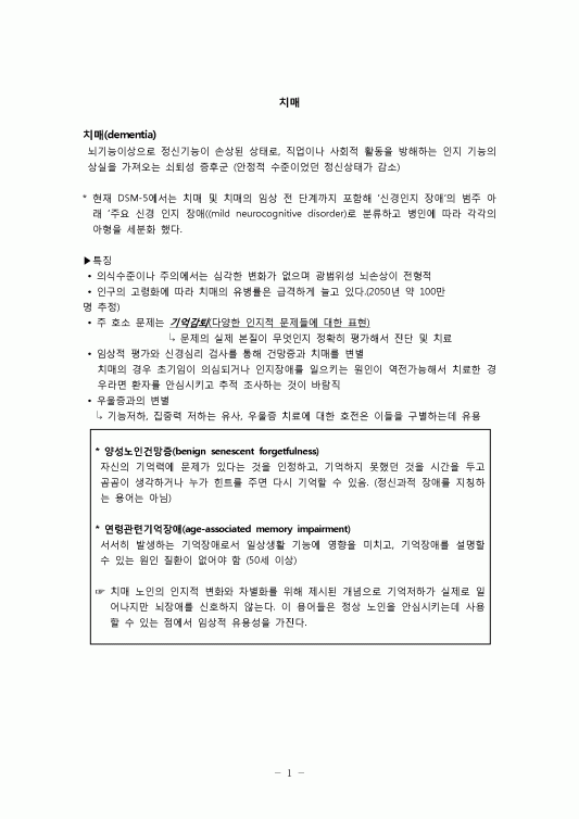 치매(dementia)  이상심리학