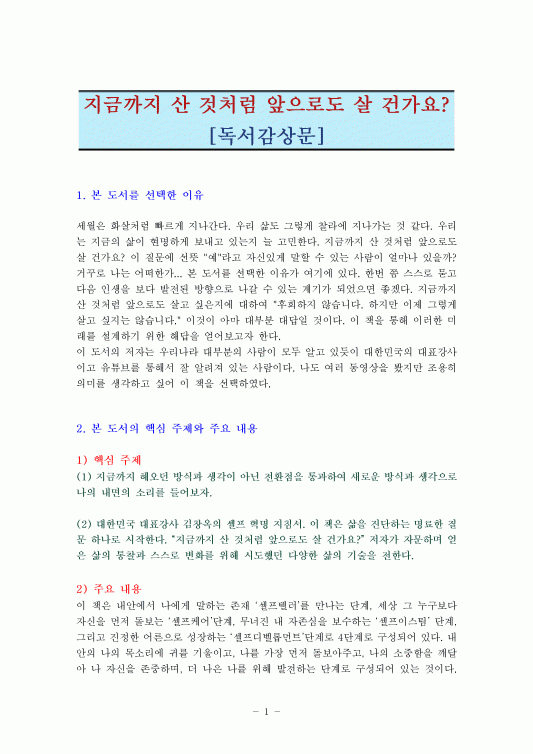지금까지 산 것처럼 앞으로도 살 건가요?-독서감상문