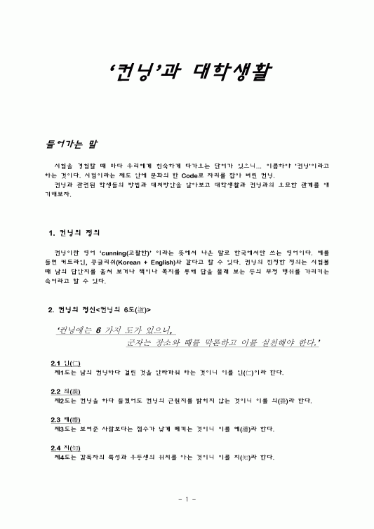 ‘컨닝’과 대학생활