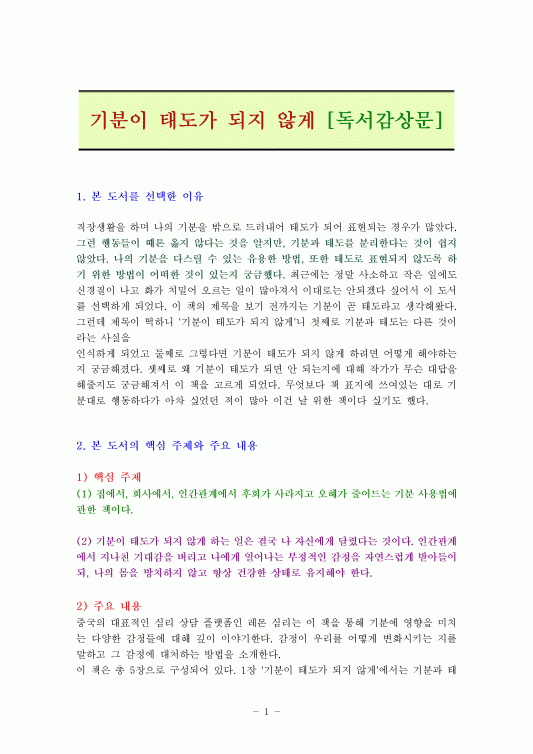 기분이 태도가 되지 않게  [독서감상문]